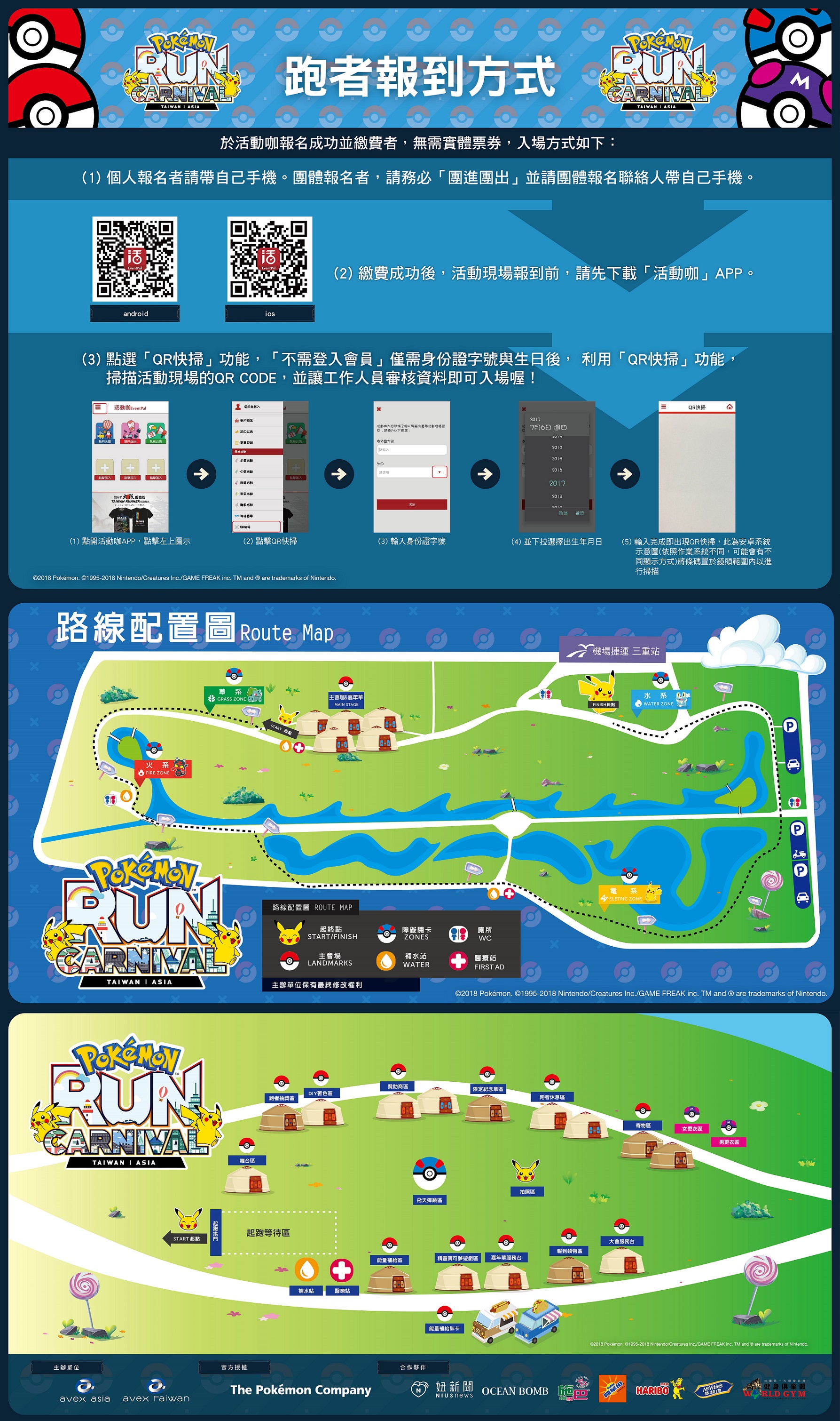 精靈寶可夢嘉年華路跑 台灣 Pokémon Run Carnival Taiwan