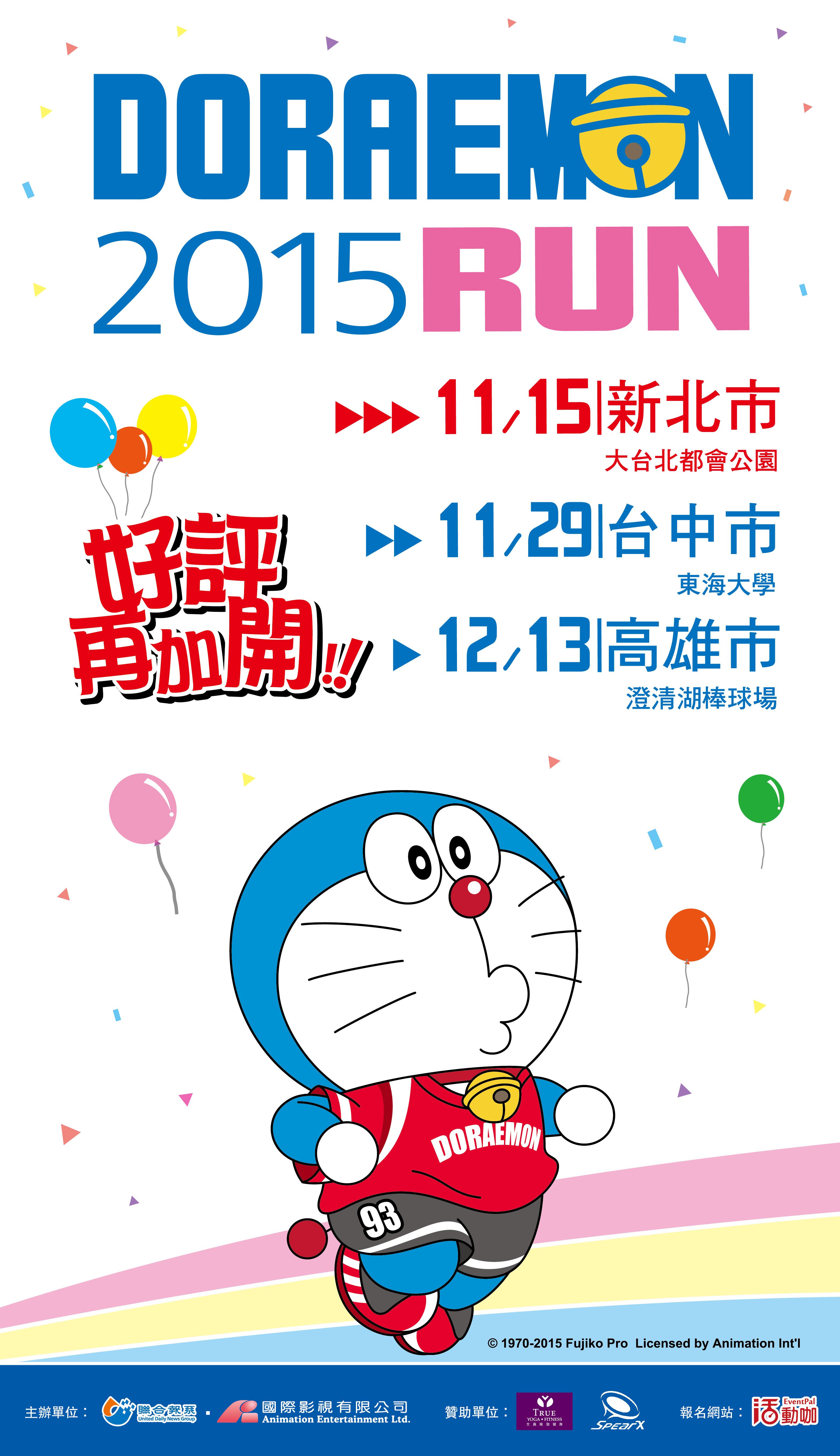 2015 DORAEMON RUN-台北場(新北市大都會公園)